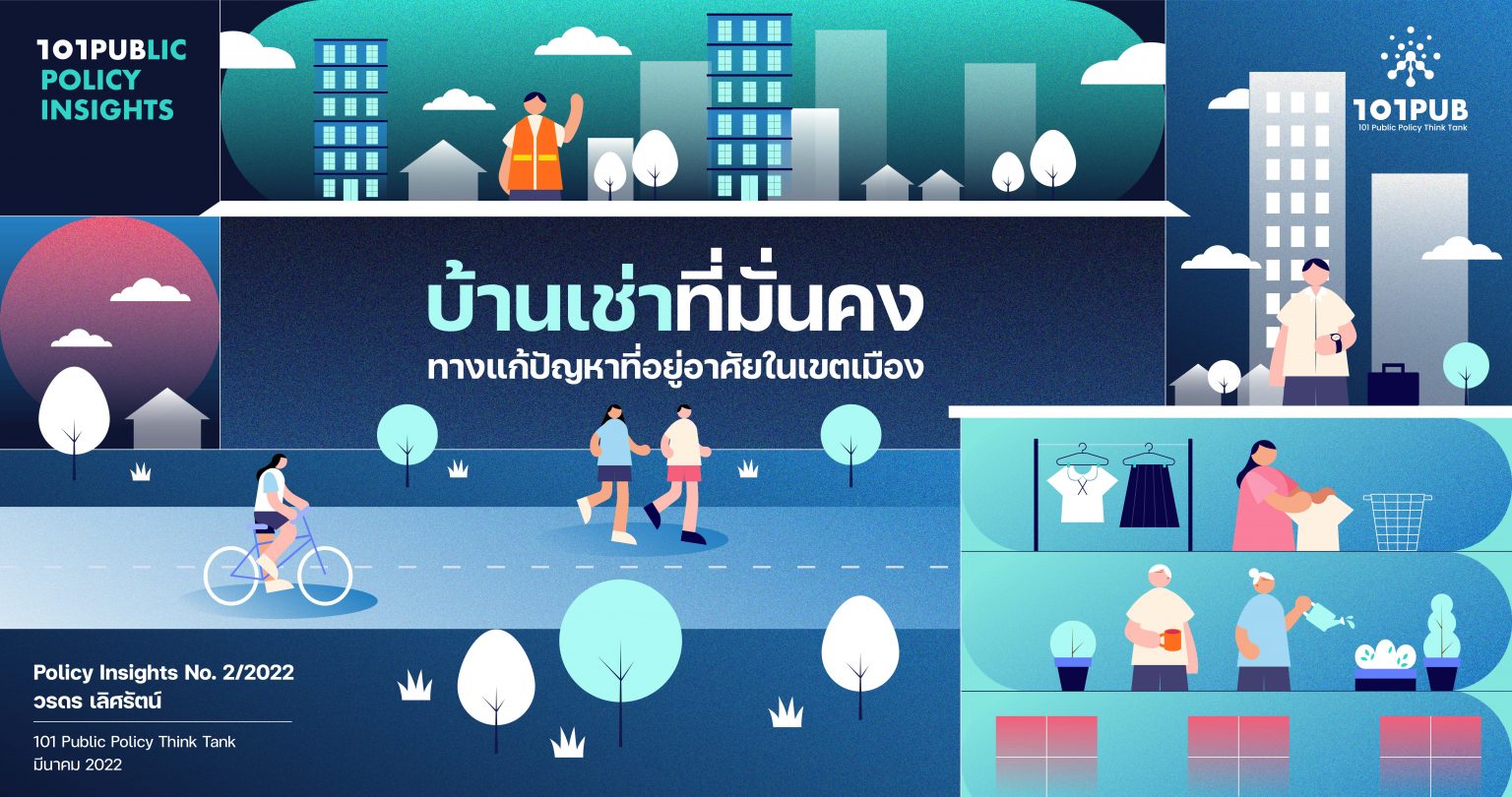 ค่ายทหารในเมืองหลวง 5,200 ไร่ ควรเปลี่ยนเป็นอะไรบ้าง? - 101 PUB