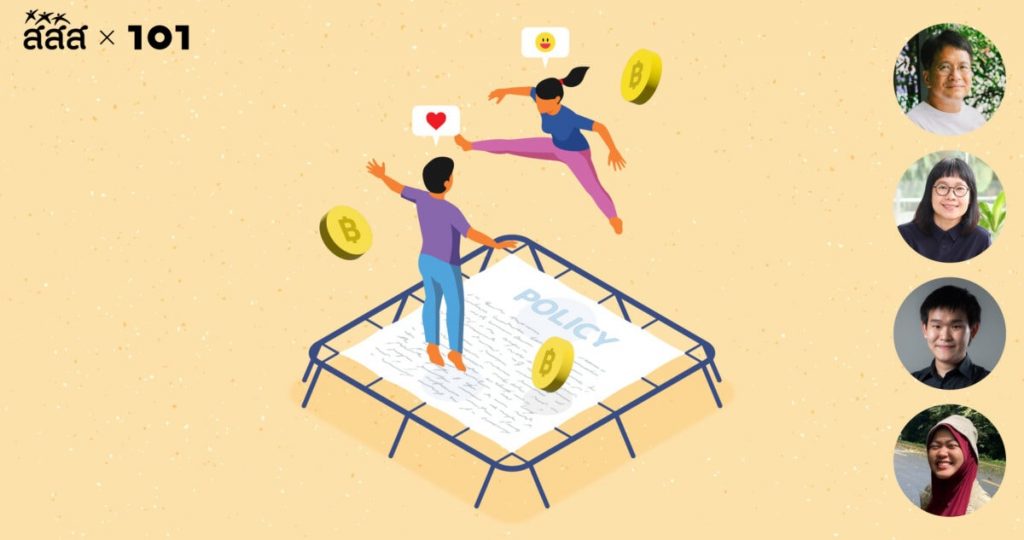 นโยบายเด็กและครอบครัว: ทีเด็ดที่จะทำให้สังคมไทย ‘ชนะ’ ได้ในโลกอนาคต - 101 PUB