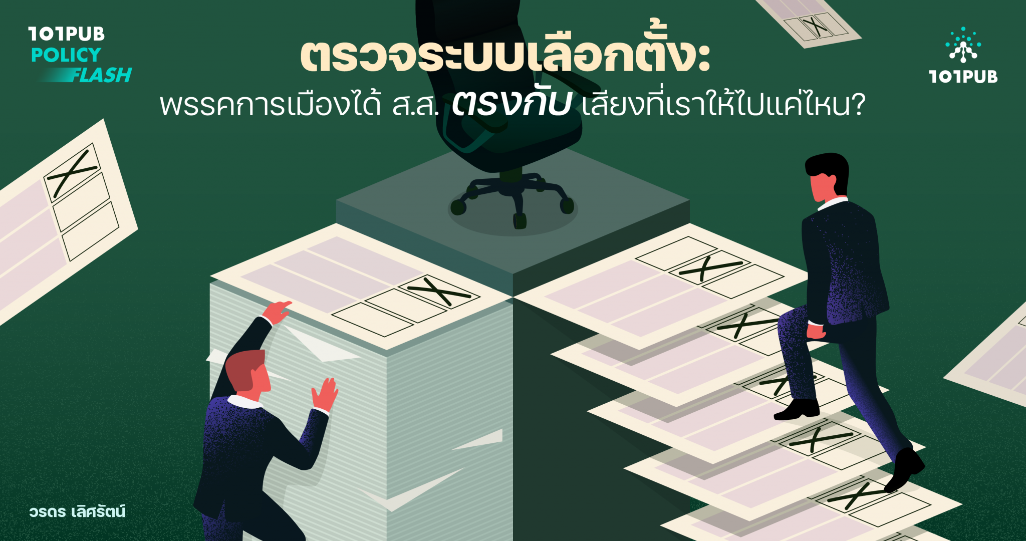 101 PUB - 101 Public Policy Think Tank