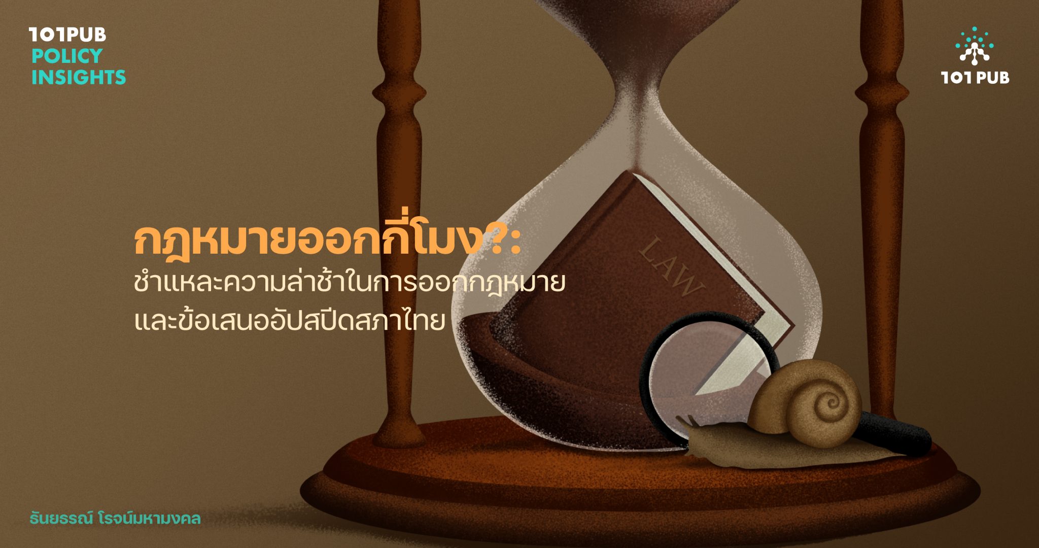 101 PUB - 101 Public Policy Think Tank