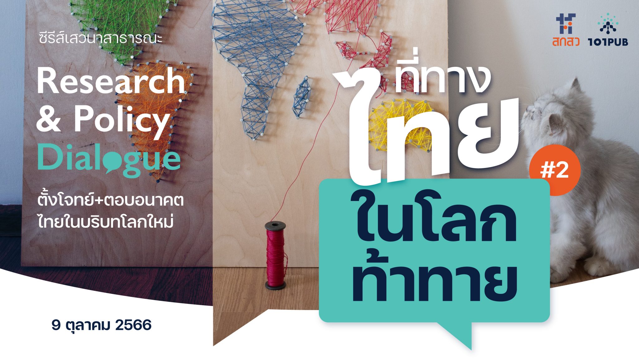 101 PUB - 101 Public Policy Think Tank