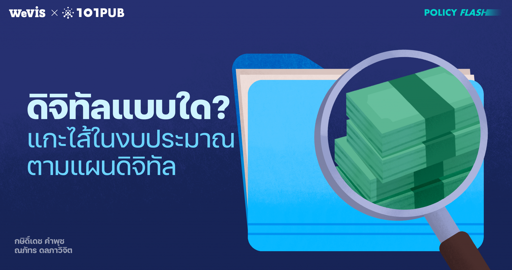 101 PUB - 101 Public Policy Think Tank