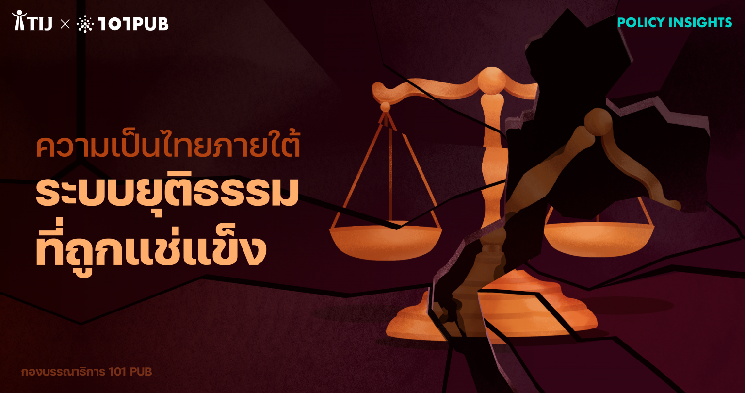 Rule of Law Archives - 101 PUB