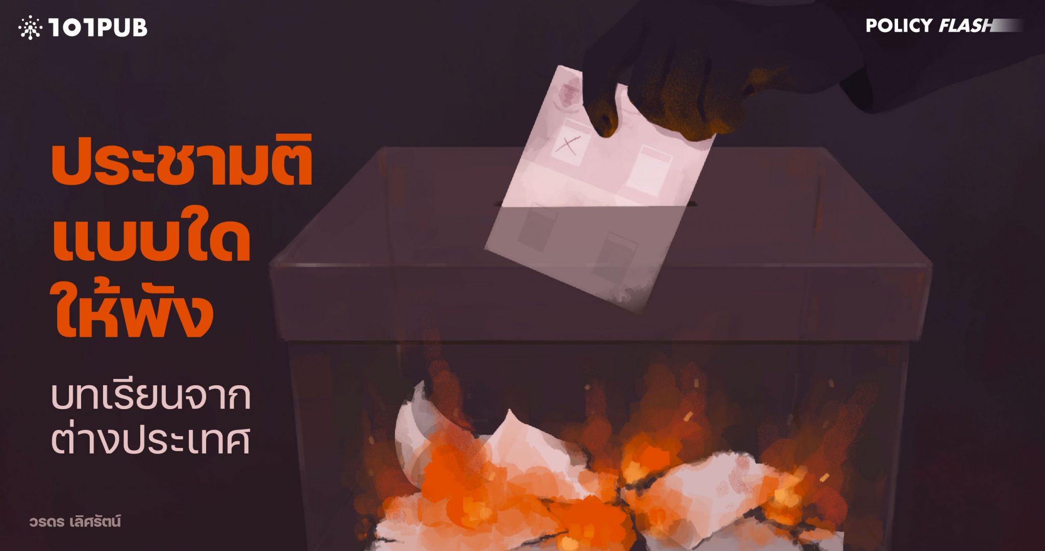 101 PUB - 101 Public Policy Think Tank