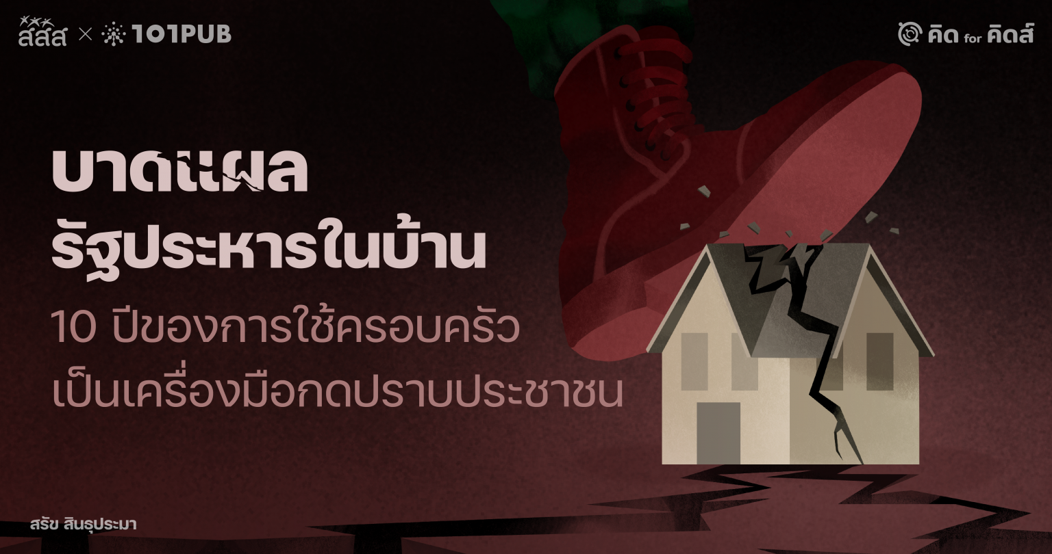 101 PUB - 101 Public Policy Think Tank