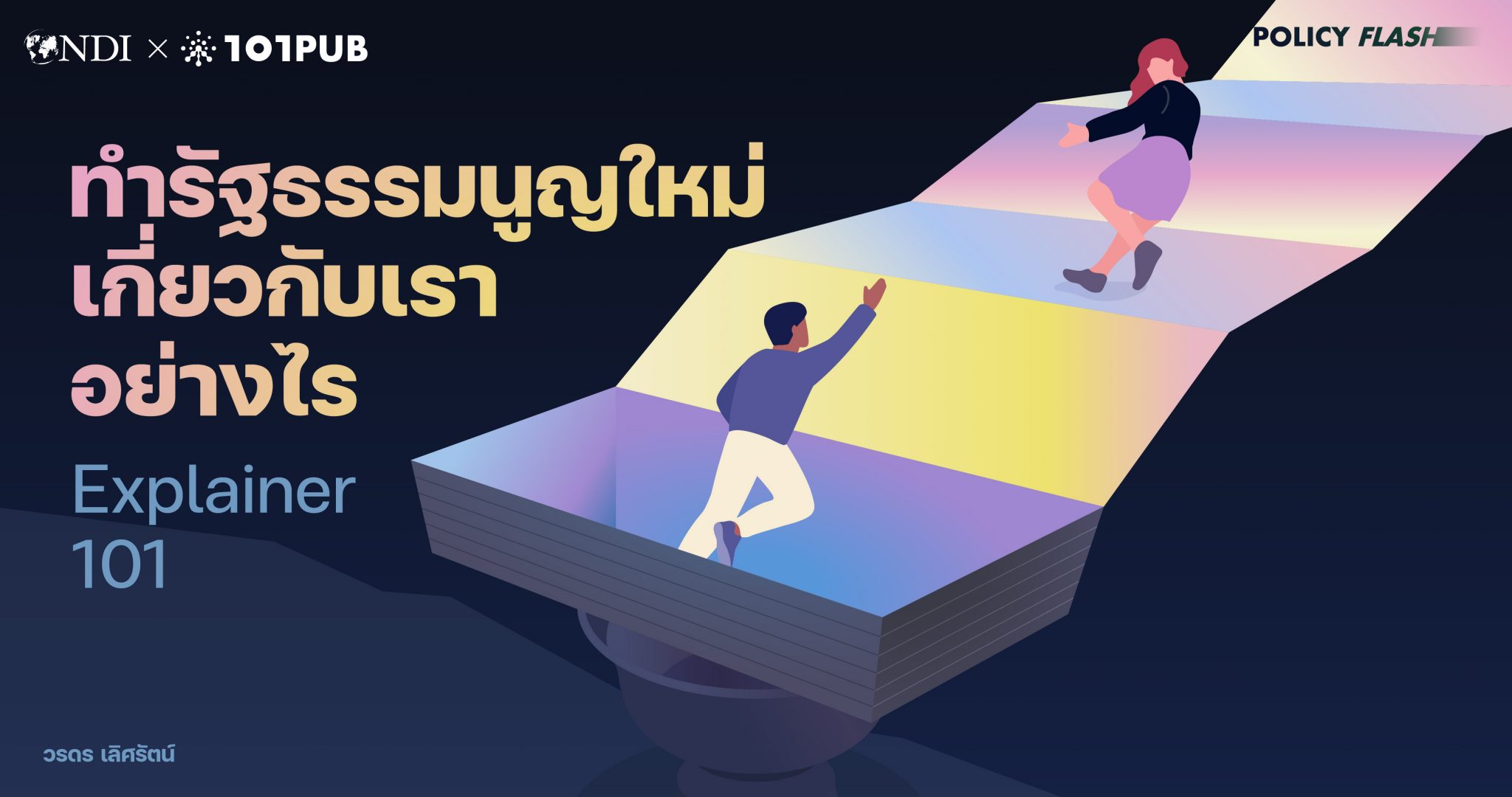 101 PUB - 101 Public Policy Think Tank