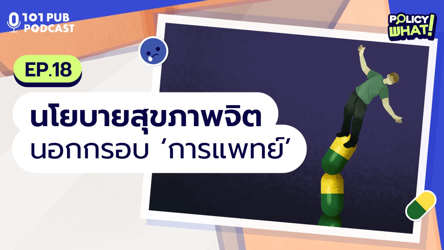 101 PUB - 101 Public Policy Think Tank