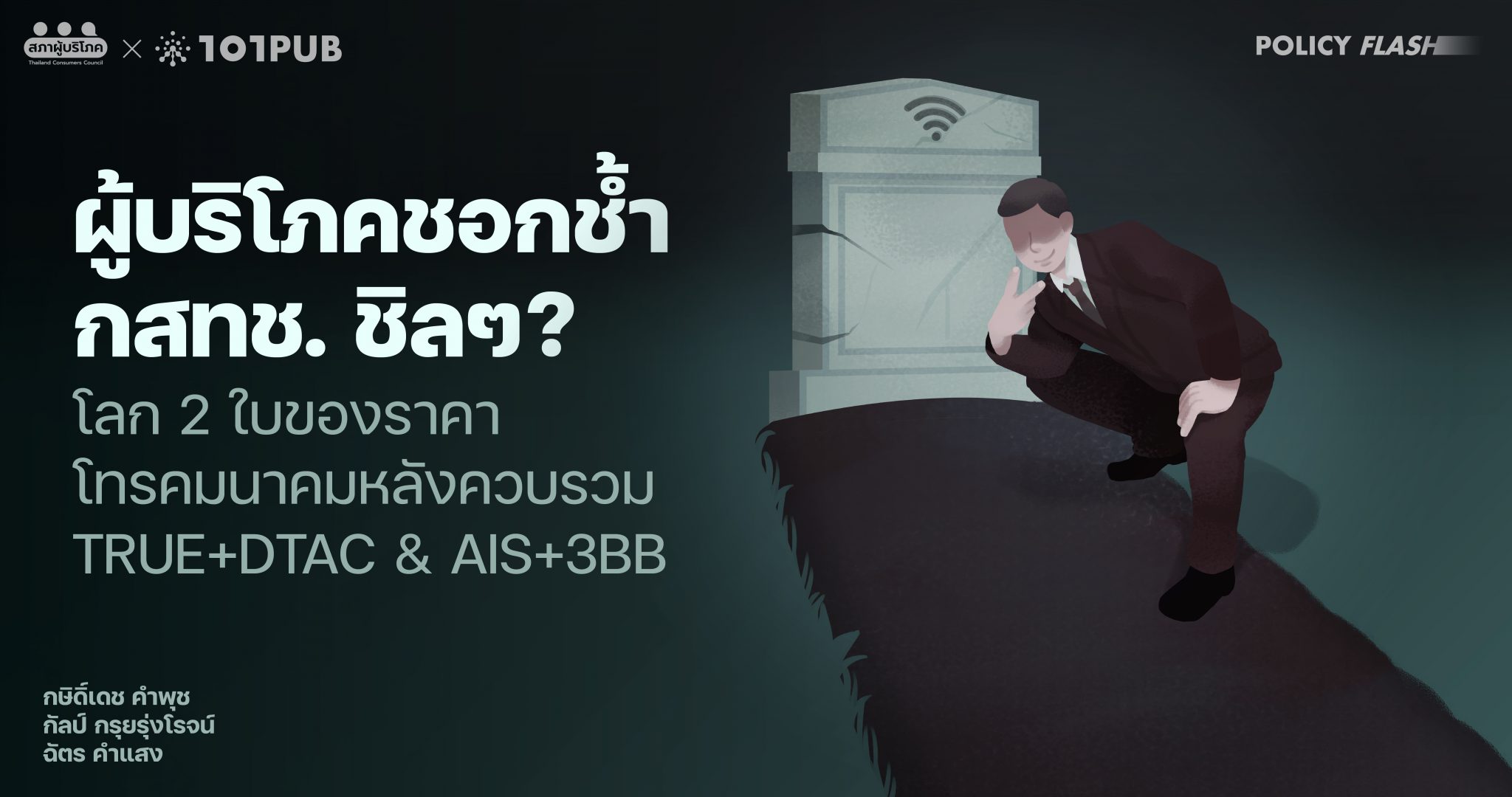 101 PUB - 101 Public Policy Think Tank