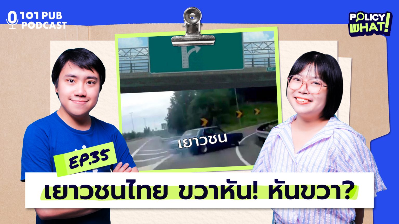 101 PUB - 101 Public Policy Think Tank